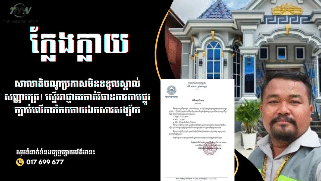 សាលាតិចណូប្រកាសមិនទទួលស្គាល់សញ្ញាបត្រ ...